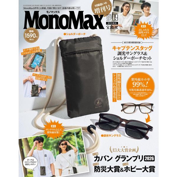 今年50周年を迎える老舗アウトドアブランド「キャプテンスタッグ」とのコラボは、夏のマストアイテム、調光サングラスとサングラスを収納できるショルダーポーチの豪華すぎるセット！ポーチ背面にはスマホが入れられるクリアポケットを搭載し、入れたままタ...