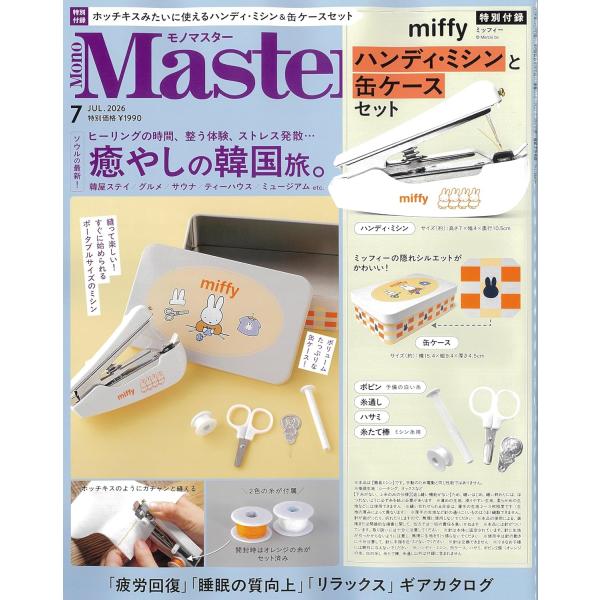 miffy［ミッフィー］ホッチキスみたいなハンディ・ミシン＆缶ケースセット【サイズ（約）】・ミシン：高さ７×幅４×奥行10.5ｃｍ・缶ケース：横15.4×縦9.4×厚さ4.5ｃｍ出版社名 宝島社発売日 2026年5月25日雑誌JAN 491...