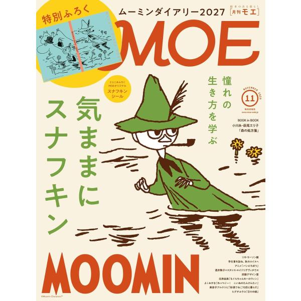 【特別ふろく】・ムーミンダイアリー２０２７【とじこみふろく】・ダイアリーに貼ろう！　　スナフキンシール【巻頭大特集】・憧れの生き方を学ぶ　　気ままにスナフキン・スウェーデンから愛を込めて　　リサ・ラーソンがくれたもの・ＢＯＯＫ　ｉｎ　ＢＯＯ...