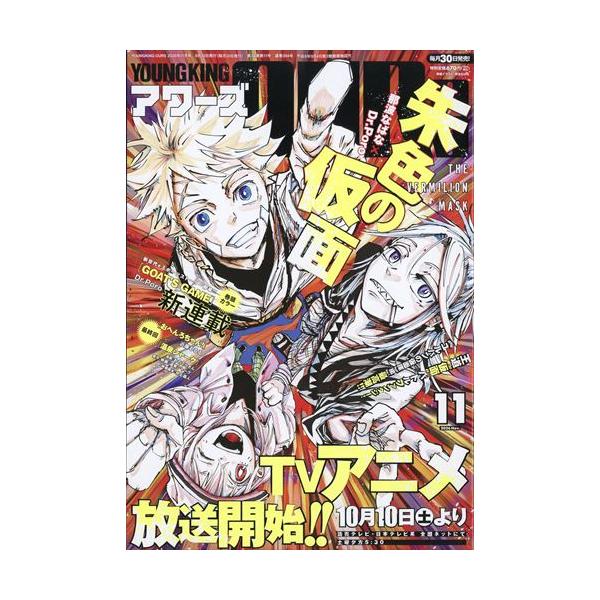 出版社名 少年画報社発売日 2026年9月30日雑誌JAN 4912188391169雑誌コード 18839-11