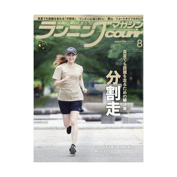 夏に取り組む分割走出版社名 ベースボール・マガジン社発売日 2026年6月22日雑誌JAN 4912191690860雑誌コード 19169-08