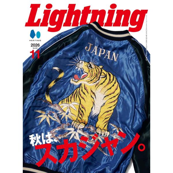 今月はライトニング初となる「スカジャン」特集。スカジャンの正規式名称はスーベニアジャケット。そのスカジャンが誕生したのは戦後間もない1940年代のことです。当時の銀座界隈には、日本に駐留する米兵を相手とする露店が並び、彼らに売るための商品と...