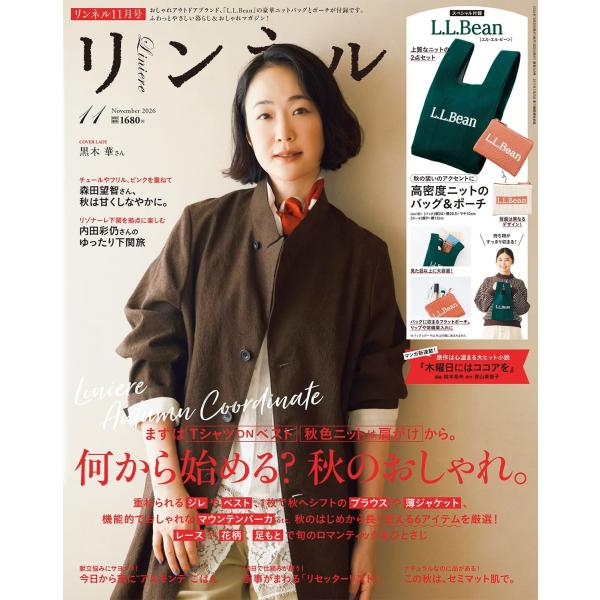 来月号はアウトドアブランド「エル・エル・ビーン」とコラボしたニットバッグ。秋のファッションをひとあし先に感じるニット素材で、自然をイメージしたグリーンを採用。小ぶりなサイズ感なので、ちょっとしたお出かけにも重宝します。セットのポーチは両Ａ面...