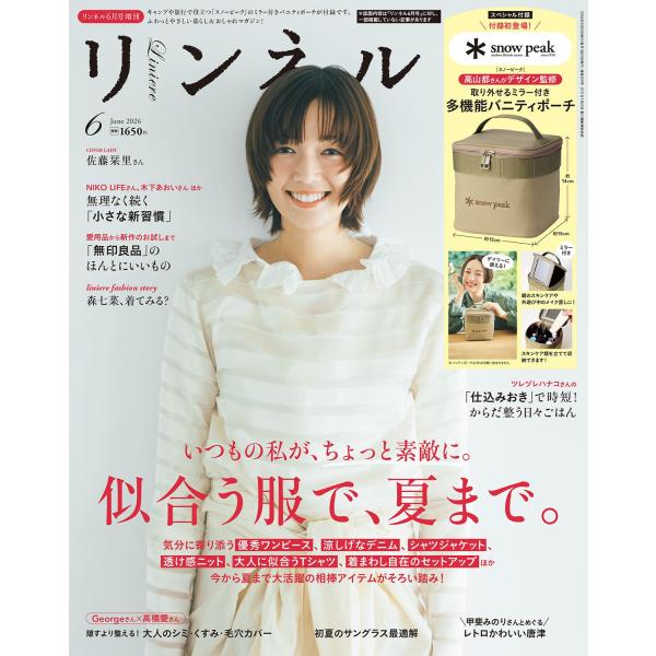 『リンネル』6月号増刊号はミラー付きのバニティポーチ。スキンケア類をしっかり収納できるサイズ感で、アウトドア時のメイク直しや、テント泊での朝の身支度に役立ちます。ミラーを取り外せば、シェラカップや調味料入れといった収納としても◎。また、日常...