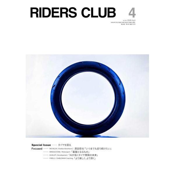 巻頭特集は「タイヤを語る」です。二輪車用タイヤは極めて複雑であり、繊細であり、そして、難しいもの。タイヤメーカー各社は、この「難物」にどう対峙しているのか深掘りします。インプレッションはカワサキ・Ninja Z 7ハイブリッド、ホンダ・CB...