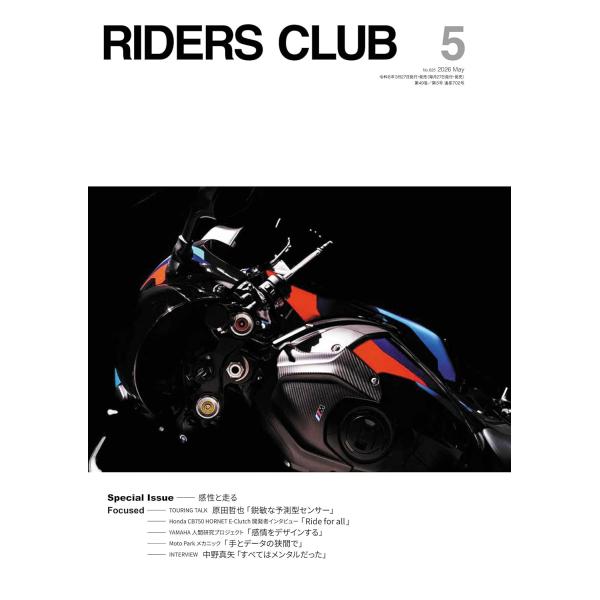 巻頭特集は、「感性と走る」です。バイクはしばしば「感性の乗り物」と言われます。ではその正体は何なのか？ 元ＧＰライダー、メーカーの開発者や研究者、そしてベテランメカニックの証言と共に、検証していきます。・原田哲也 ＴＯＵＲＩＮＧ ＴＡＬＫ／...