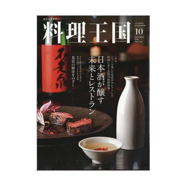 日本料理はもちろん、フランス料理や中国料理、ベトナム料理からフュージョン料理まで、いまや日本酒は食中酒としての地位を確実なものにしている。日本酒特有の旨味や甘味を活かしたペアリングは、燗をして酒の温度を変えることで劇的に変わる。その微妙な温...