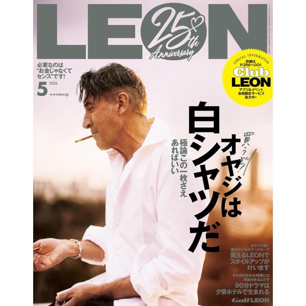 ★第1特集★買うぞ！オヤジは白シャツだ★第2特集★買えるLEONでスタイルアップが叶います★第3特集★90分ドラマは夕景ホテルで生まれる★第4特集★〈Golf LEON〉シン軽薄ゴルファーの美学レジェンドモデルと作った“品”と“不良さ”が共...