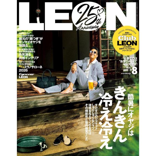 ★第1特集★酷暑にオヤジはきんきん冷え冷え★第2特集(1)★腕元の顔つきがゼンマイオヤジを物語る★第2特集(2)★まだまだあります！新作時計セレクション2026★第3特集★この夏オヤジは夜こそ色サングラス★第4特集★色気滴る肉感インテリア★...