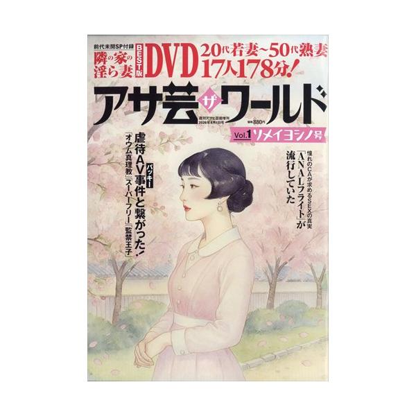 週刊アサヒ芸能増刊出版社名 徳間書店発売日 2026年3月26日雑誌JAN 4912200180467雑誌コード 20018-04