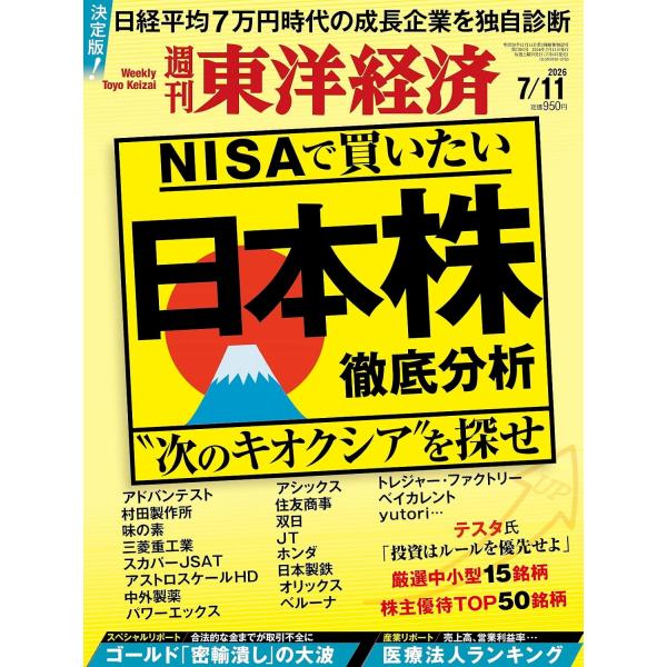 日経平均株価が7万円に到達する中、NISA投資で個別株を選ぶ人が増えています。そこで、「NISAで買いたい日本株 徹底分析」特集では、アドバンテストや村田製作所、味の素など人気の大型株から株価が低迷する出遅れ銘柄までを選び、四季報記者が今後...