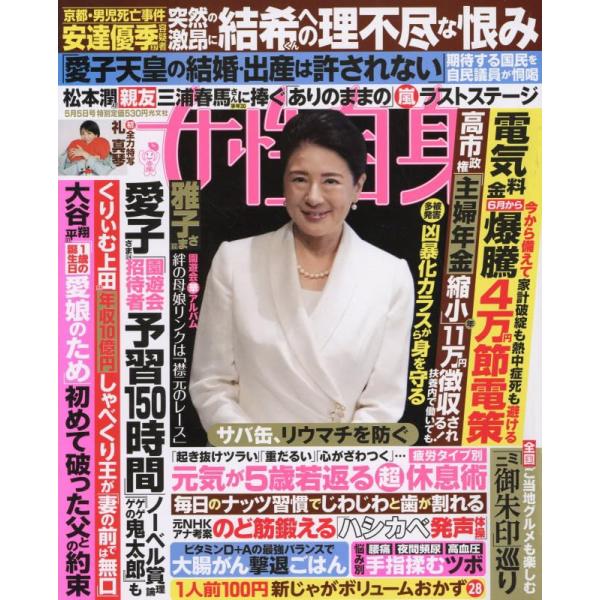 出版社名 光文社発売日 2026年4月21日雑誌JAN 4912203010563雑誌コード 20301-05