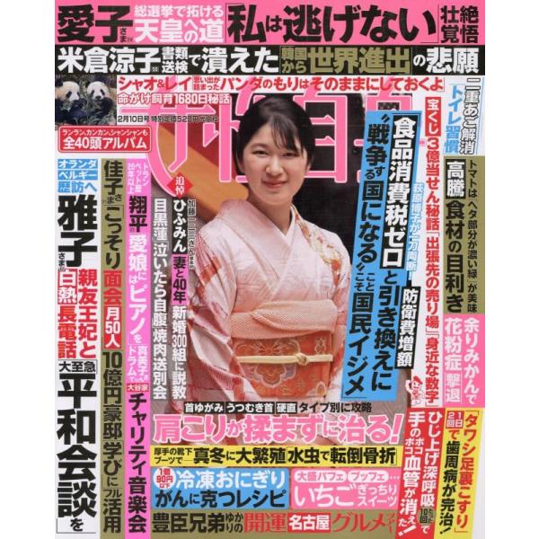 出版社名 光文社発売日 2026年1月27日雑誌JAN 4912203020265雑誌コード 20302-02