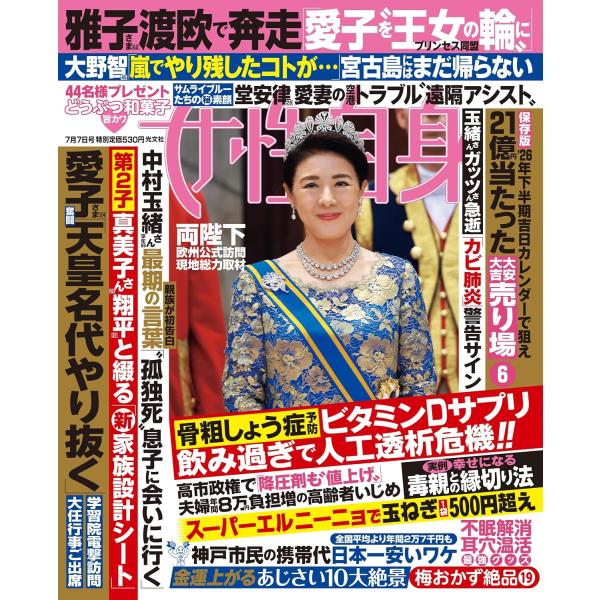 出版社名 光文社発売日 2026年7月7日雑誌JAN 4912203030769雑誌コード 20303-07