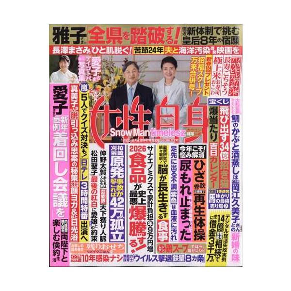 出版社名 光文社発売日 2026年1月6日雑誌JAN 4912203040164雑誌コード 20304-01