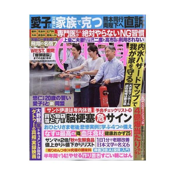 出版社名 光文社発売日 2026年9月8日雑誌JAN 4912203040966雑誌コード 20304-09