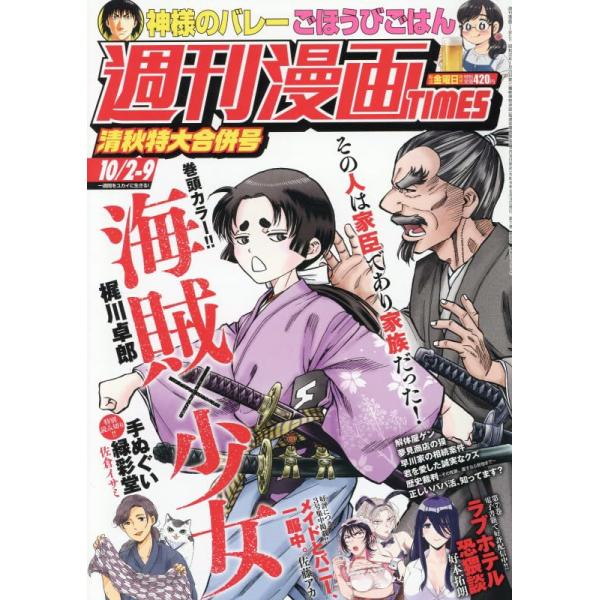 出版社名 芳文社発売日 2026年9月18日雑誌JAN 4912203521069雑誌コード 20352-10