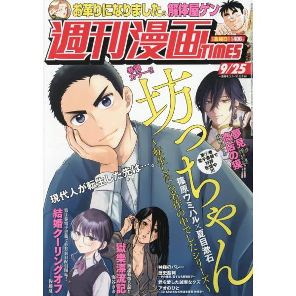 出版社名 芳文社発売日 2026年9月11日雑誌JAN 4912203540961雑誌コード 20354-09