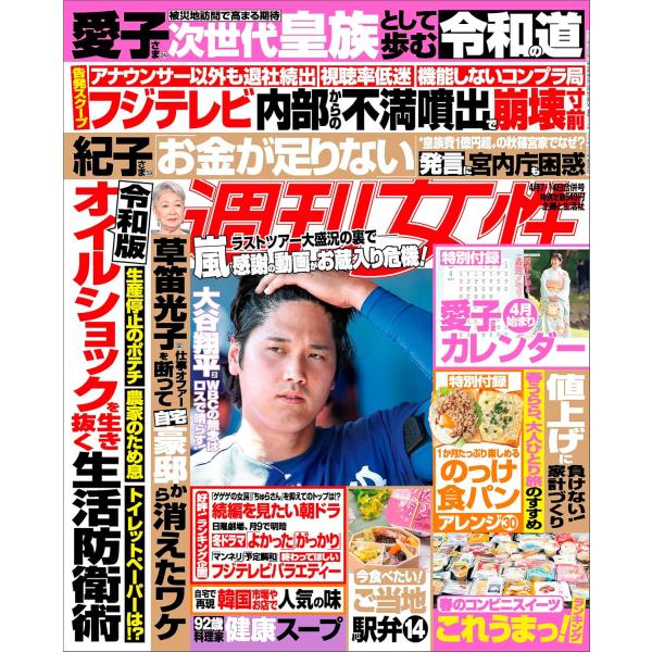 〈特写〉風間俊介（42）“妄想”の世界を生きる役で全国13会場へ／舞台KOKAMI＠network vol.22「トランス」〈特写〉永瀬ゆずな（10）素顔は文学少女？／「映画 えんとつ町のプペル〜約束の時計台〜」《特別付録》愛子さま 4月始...