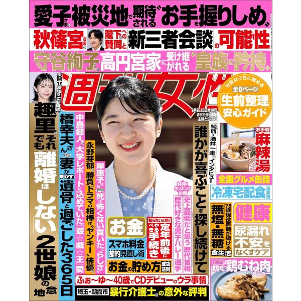出版社名 主婦と生活社発売日 2026年8月25日雑誌JAN 4912203630969雑誌コード 20363-09