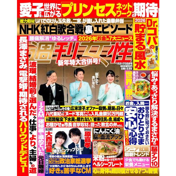 特別付録：大西流星＆原嘉孝 timelesz特大ピンナップ出版社名 主婦と生活社発売日 2026年1月6日雑誌JAN 4912203640166雑誌コード 20364-01