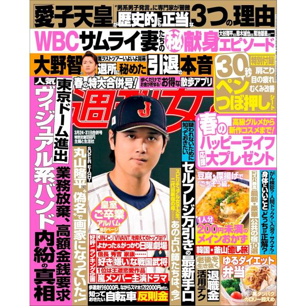 〈特写〉土居志央梨（33）戸塚純貴（33）ふたりの知られざる物語／「虎に翼」スピンオフ《特別付録》皇室ご卒業アルバム《特別付録》30秒ペンつぼ押しで肩こり・目の疲れ・むくみ改善〈ニュース〉【欧州王室の専門家が警鐘】愛子天皇が歴史的にも正当な...