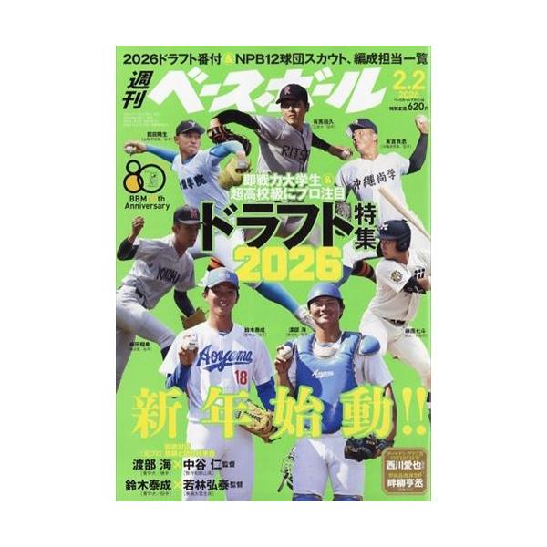 出版社名 ベースボール・マガジン社発売日 2026年1月21日雑誌JAN 4912204410263雑誌コード 20441-02