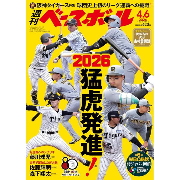 出版社名 ベースボール・マガジン社発売日 2026年3月25日雑誌JAN 4912204410461雑誌コード 20441-04