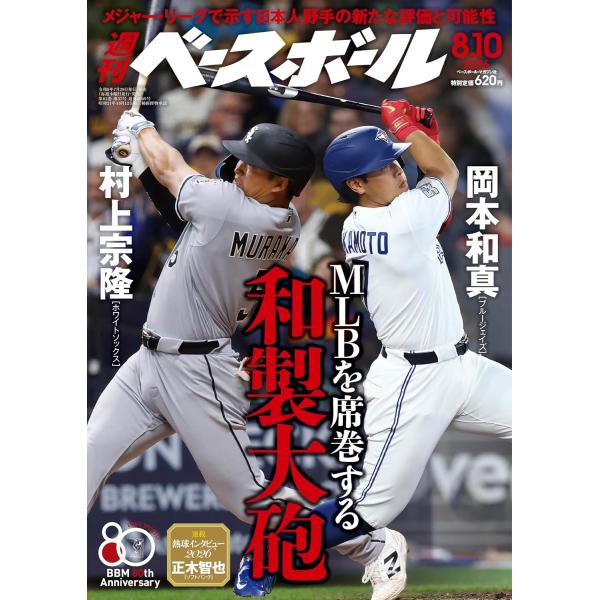 W.B.SPECIAL村上宗隆＆岡本和真Ｗ和製大砲の挑戦2026Ｗの衝撃！日本人もパワーで対抗できる時代へ見せます！飛びます！村上宗隆2026年全ホームランチームリポート村上の存在感とチームの躍進ホワイトソックス見せます！飛びます！岡本和真...