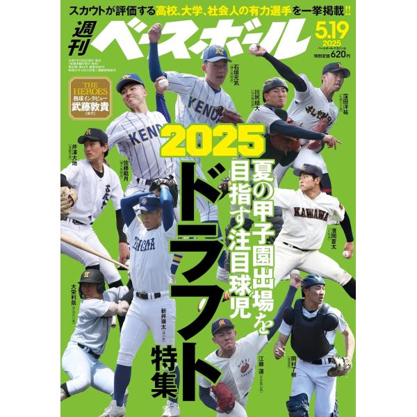 「NPBスカウトが密着する逸材　2026ドラフト特集」です?W.B.SPECIAL高校・大学・社会人・独立L・ファーム参加球団の逸材掲載2026ドラフト特集注目選手CLOSE-UP【大学生編】最強のセンターライン榊原七斗［明大／外野手］福原...