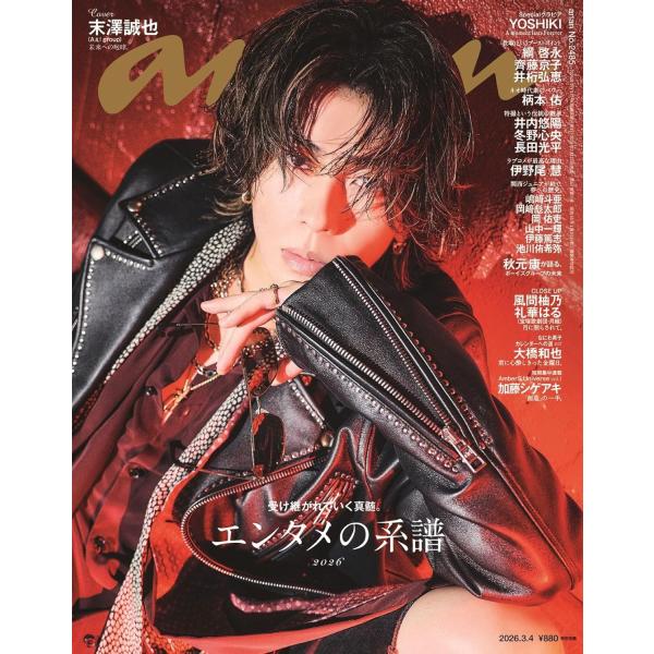 末澤誠也（Aぇ! group）未来への咆哮。受け継がれていく真髄。エンタメの系譜2026『教場』が大型4連作で確立した、俳優たちの新たなるブーストポイント。現代からみるとファンタジー、なのにリアル!映画もドラマも、ネオ時代劇時代が到来。50...