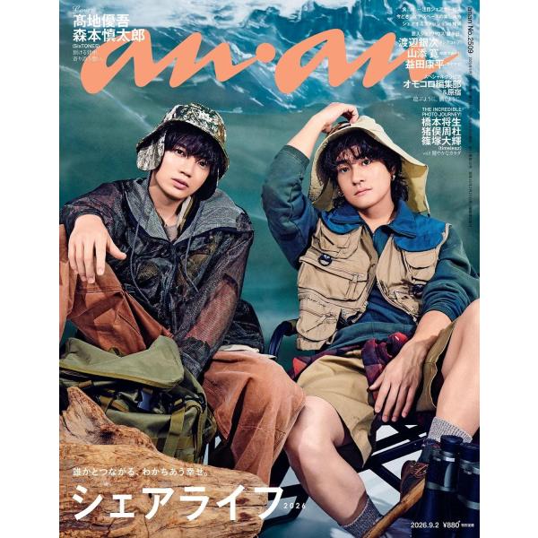 〓地優吾森本慎太郎（SixTONES）預ける背中、寄り添う想い。誰かとつながる、わかちあう幸せ。シェアライフ2026いいものはふたりでわけあって、もっと心地よく。ボーダレスに楽しむ、ファッション&amp;ビューティ。毎日の生活に彩りをくれる...