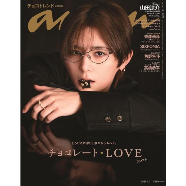 山田涼介（Hey! Say! JUMP）Sweet Escape　耽美な余韻。とろける口溶け、広がるしあわせ。チョコレート?LOVE 2026メゾンの新作でおもてなし。心躍るような一粒と出合えるチョコレートパーティへようこそ。ますます個性豊...