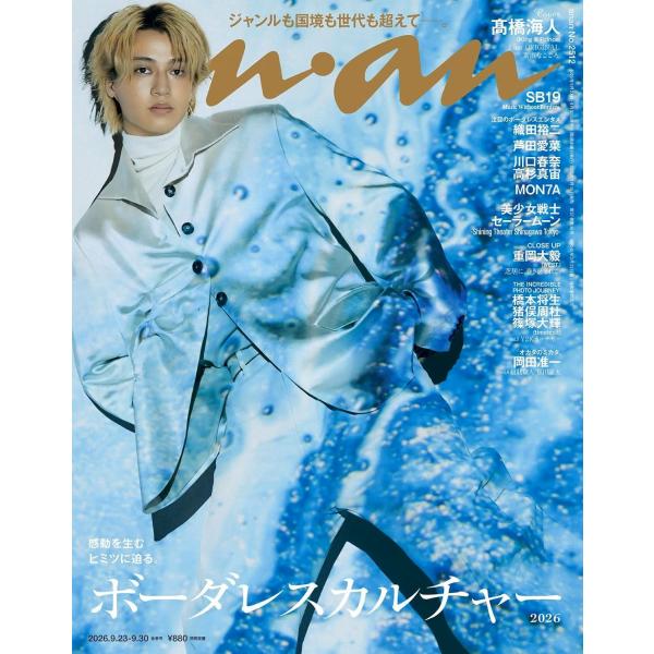 〓橋海人（King &amp; Prince）I am ORIGINAL.　素直なこころ。感動を生むヒミツに迫る。ボーダレスカルチャー2026国境を超えてグローバルに人気を加速!フィリピン発のグループ、SB19って?2か月で2000万本を売...