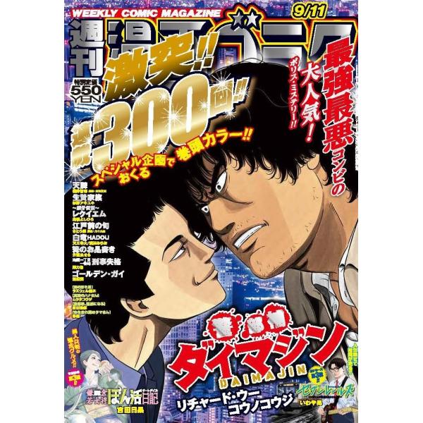 出版社名 日本文芸社発売日 2026年8月28日雑誌JAN 4912205520961雑誌コード 20552-09