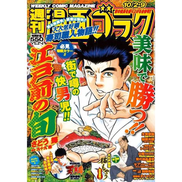 出版社名 日本文芸社発売日 2026年9月18日雑誌JAN 4912205521067雑誌コード 20552-10