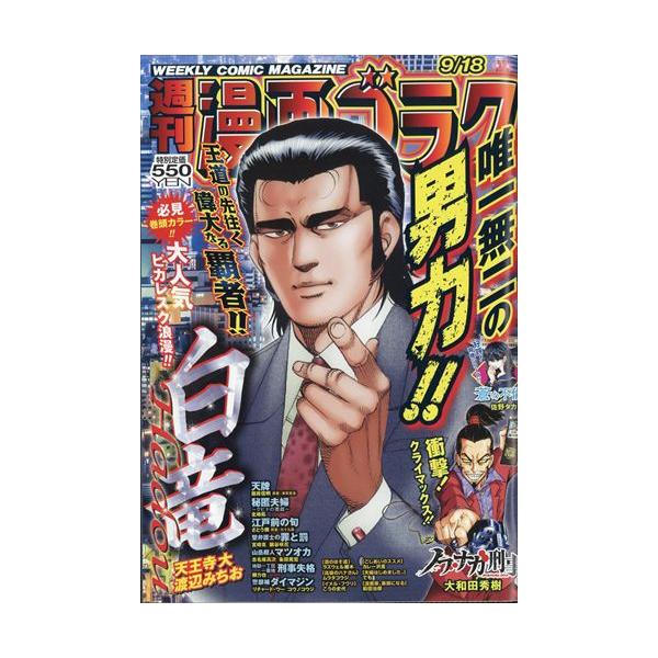 出版社名 日本文芸社発売日 2026年9月4日雑誌JAN 4912205530960雑誌コード 20553-09