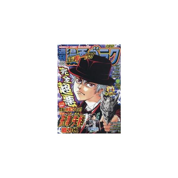 出版社名 日本文芸社発売日 2026年9月11日雑誌JAN 4912205540969雑誌コード 20554-09