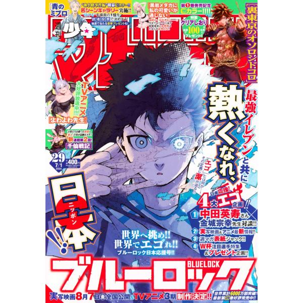 出版社名 講談社発売日 2026年6月17日雑誌JAN 4912206510763雑誌コード 20651-07