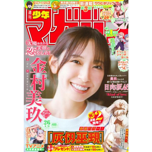 出版社名 講談社発売日 2026年5月27日雑誌JAN 4912206520663雑誌コード 20652-06