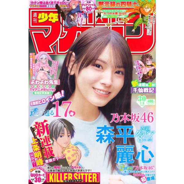 出版社名 講談社発売日 2026年6月24日雑誌JAN 4912206520762雑誌コード 20652-07