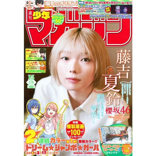 出版社名 講談社発売日 2026年3月11日雑誌JAN 4912206540364雑誌コード 20654-03