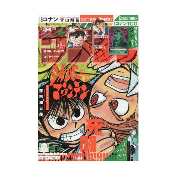 出版社名 小学館発売日 2026年2月18日雑誌JAN 4912206610364雑誌コード 20661-03