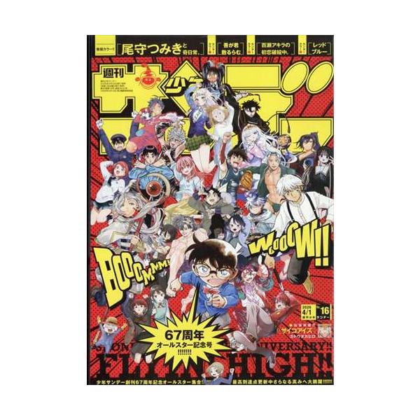 出版社名 小学館発売日 2026年3月18日雑誌JAN 4912206610463雑誌コード 20661-04