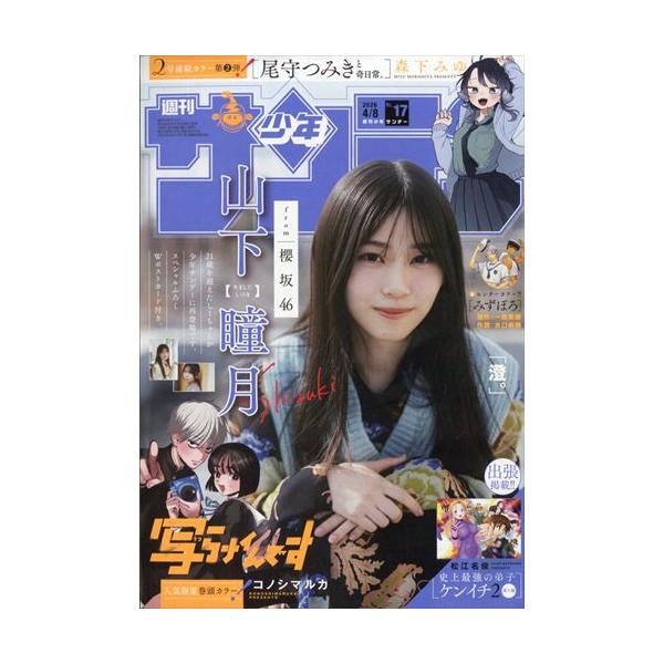 出版社名 小学館発売日 2026年3月25日雑誌JAN 4912206620462雑誌コード 20662-04