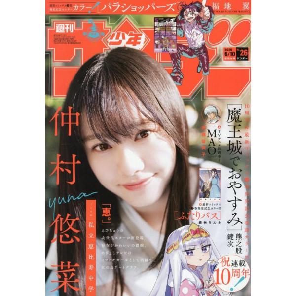 出版社名 小学館発売日 2026年5月27日雑誌JAN 4912206620660雑誌コード 20662-06