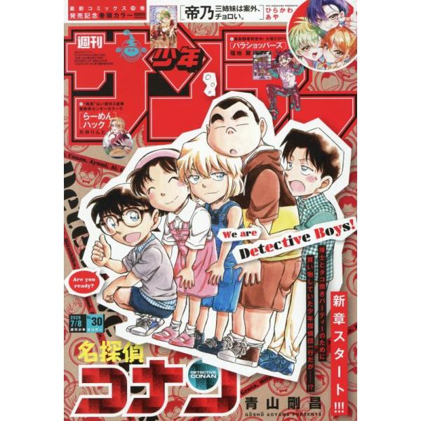 出版社名 小学館発売日 2026年6月24日雑誌JAN 4912206620769雑誌コード 20662-07