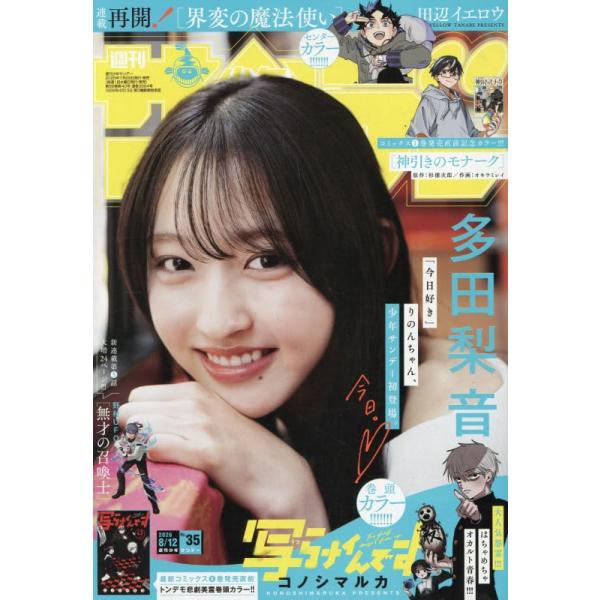 出版社名 小学館発売日 2026年7月29日雑誌JAN 4912206620868雑誌コード 20662-08