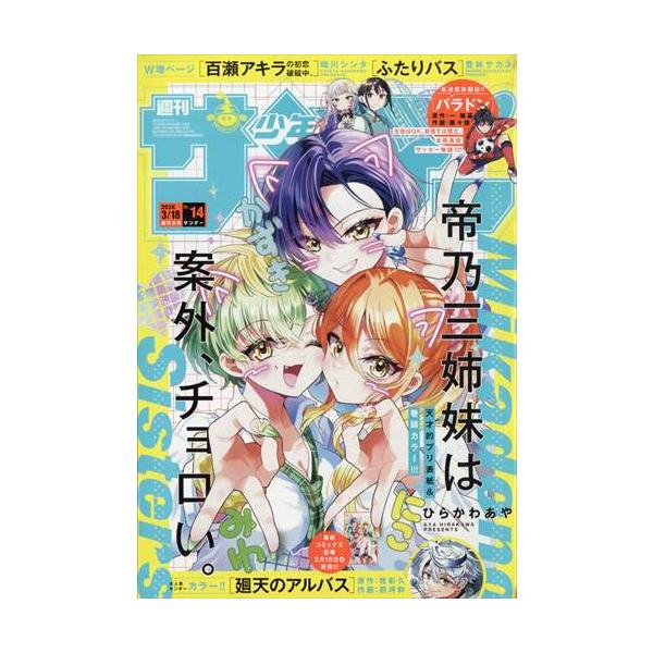 出版社名 小学館発売日 2026年3月4日雑誌JAN 4912206630362雑誌コード 20663-03