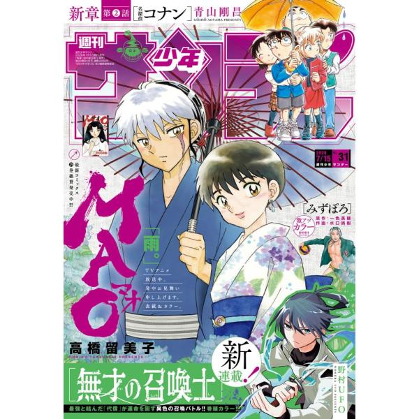 出版社名 小学館発売日 2026年7月1日雑誌JAN 4912206630768雑誌コード 20663-07